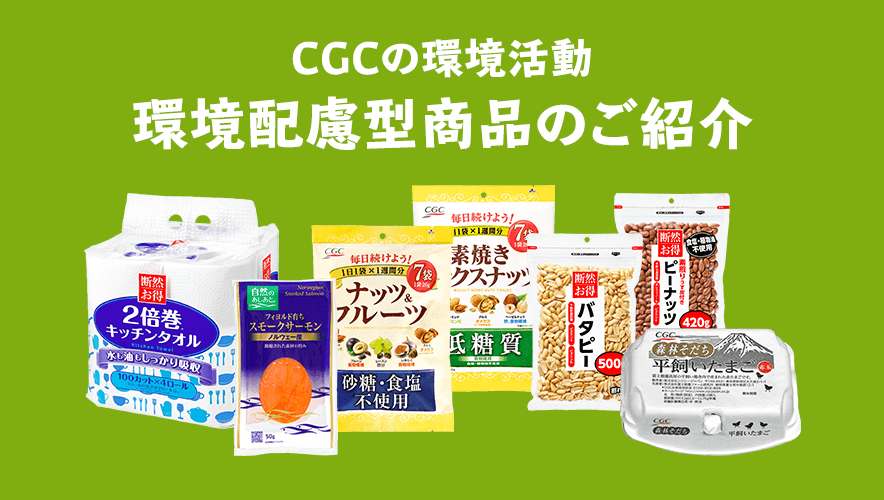 株式会社シジシージャパン｜CGC JAPAN