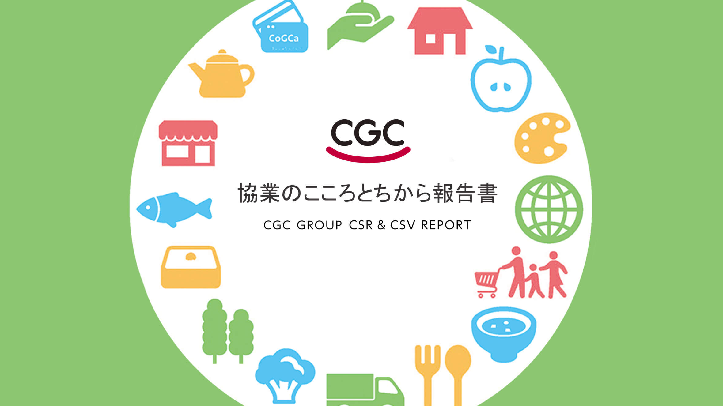 株式会社シジシージャパン｜CGC JAPAN