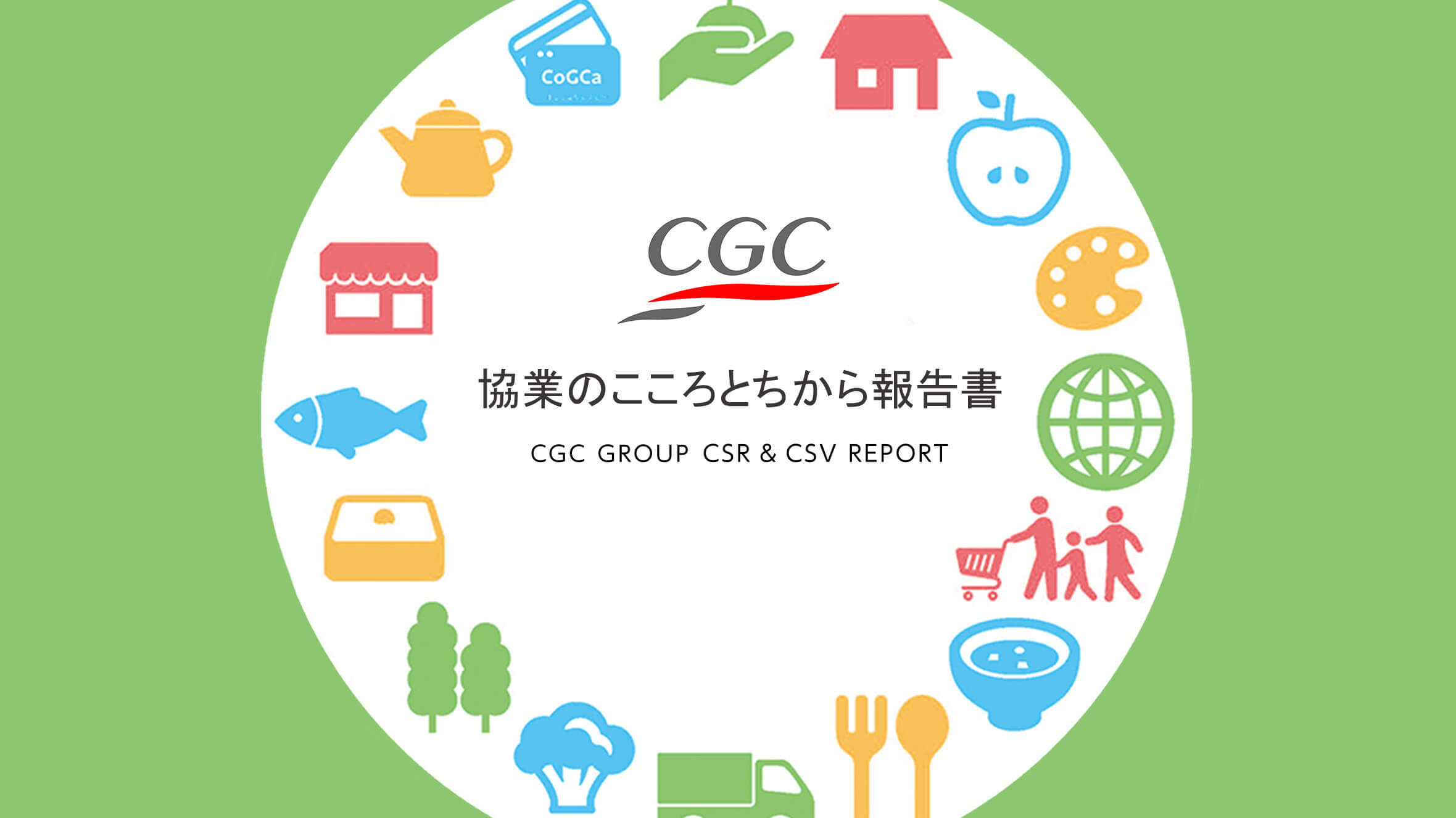 株式会社シジシージャパン｜CGC JAPAN