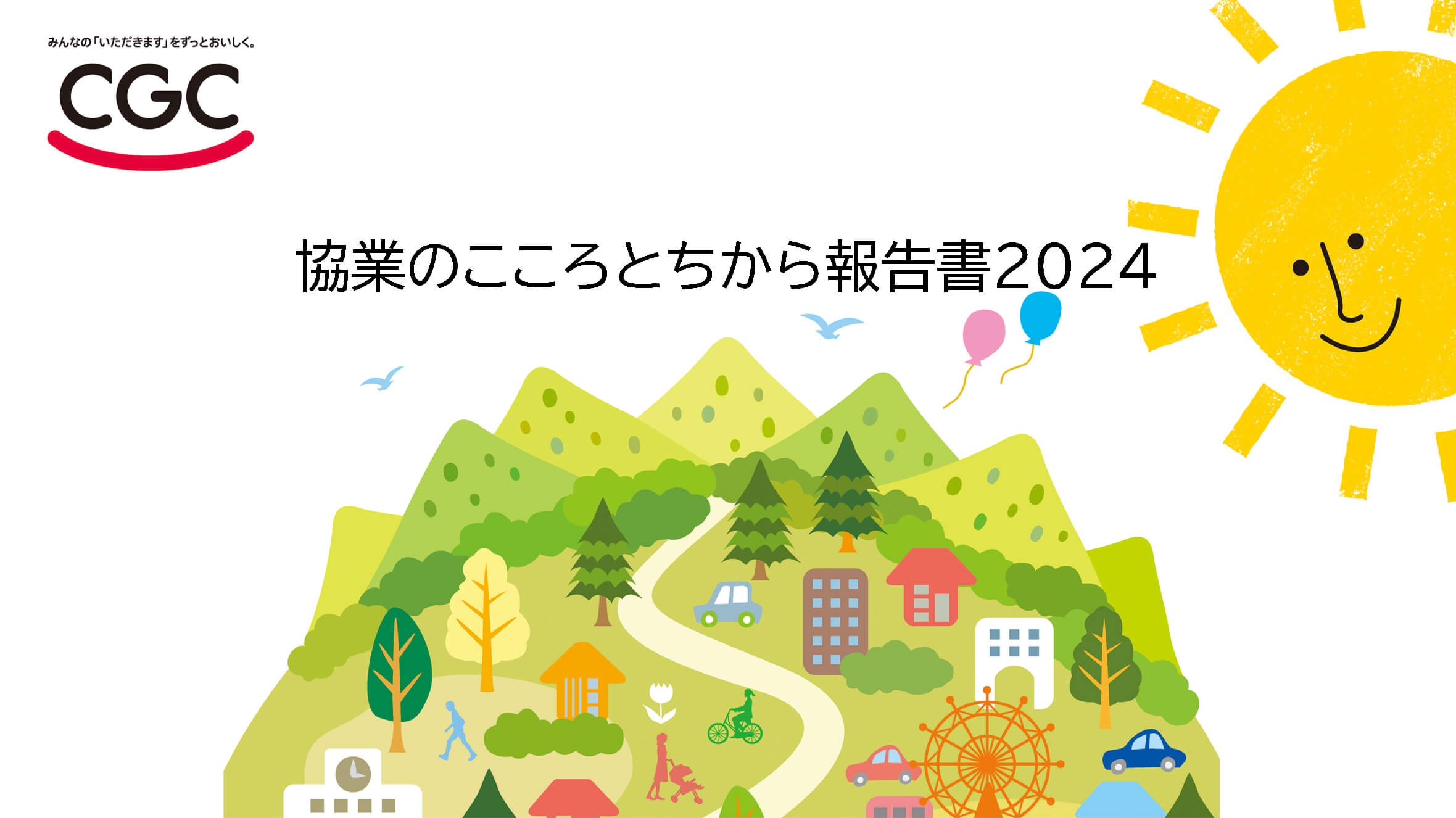 株式会社シジシージャパン｜CGC JAPAN