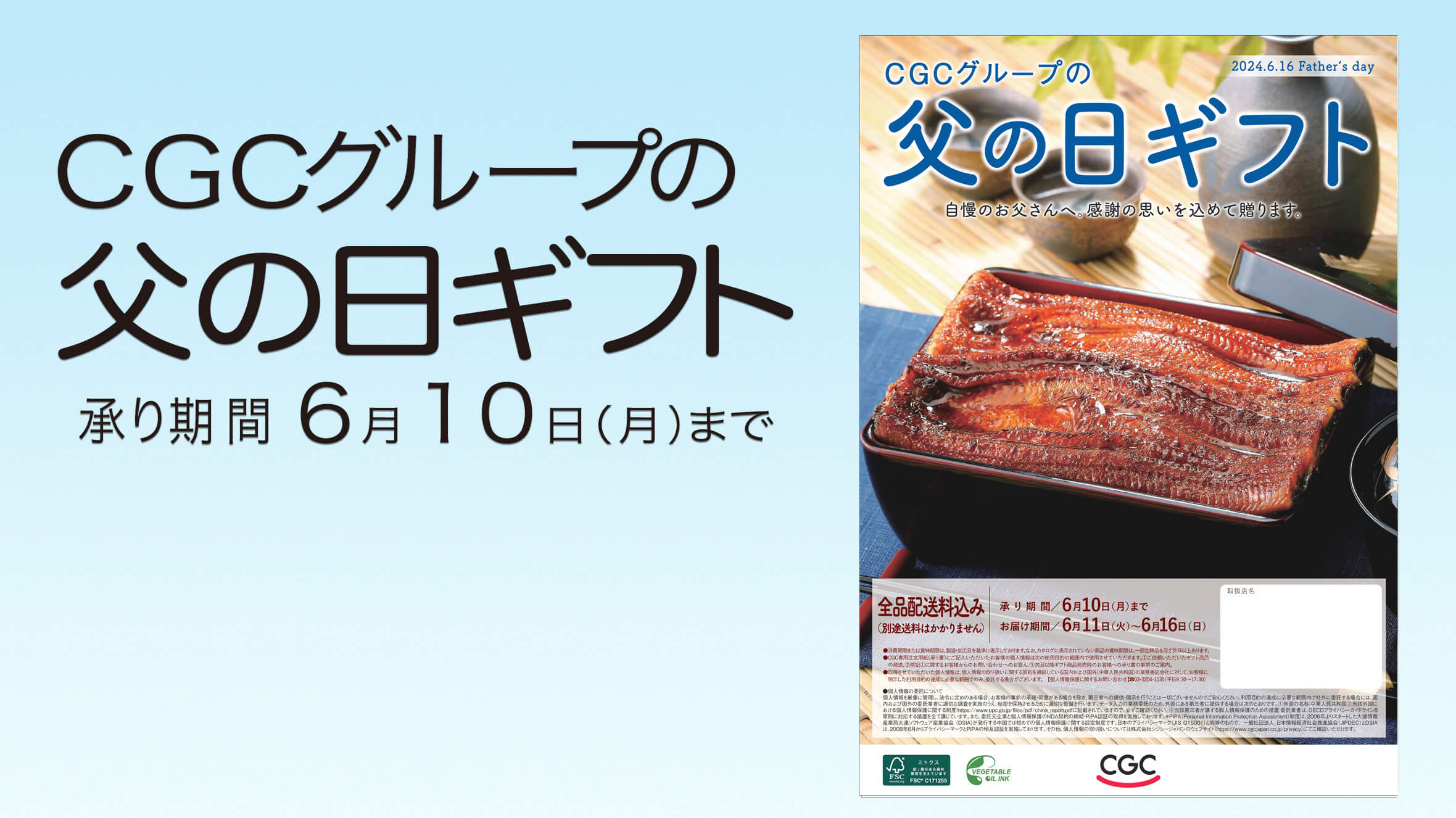 株式会社シジシージャパン｜CGC JAPAN