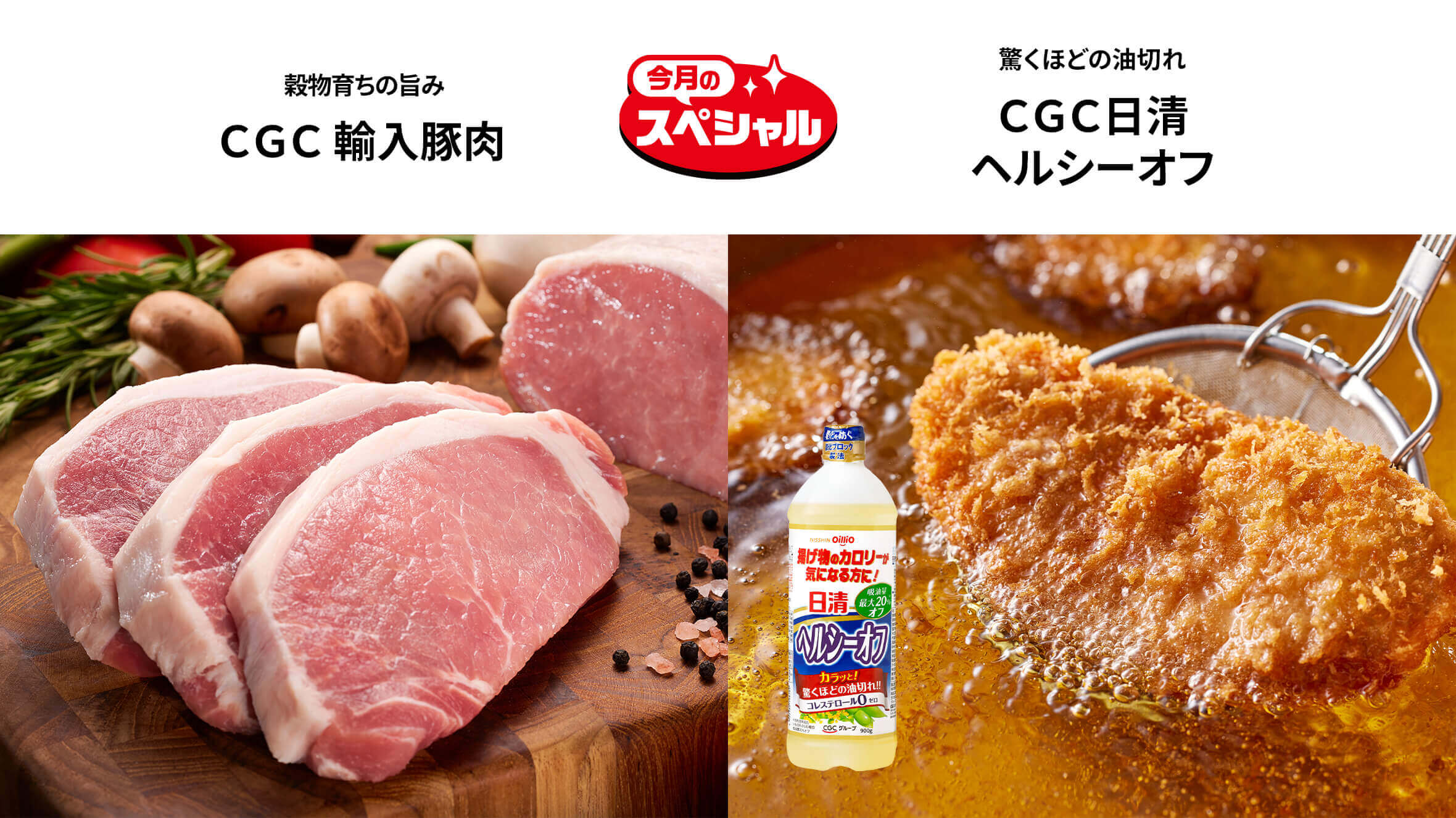 株式会社シジシージャパン｜CGC JAPAN